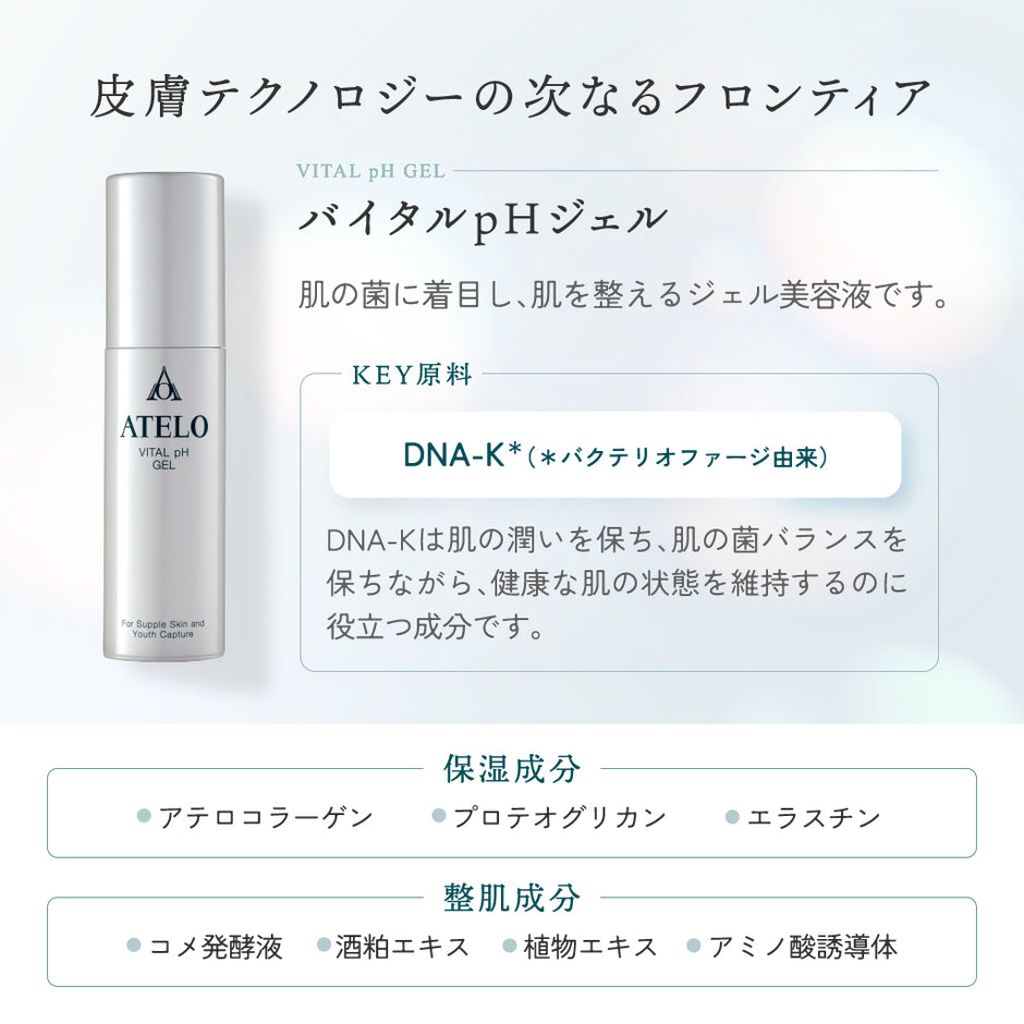 アテロコラーゲンでハリ・ツヤ肌へ｜タンパク質研究から生まれたスキンケア【公式】 – ATELO Japan
